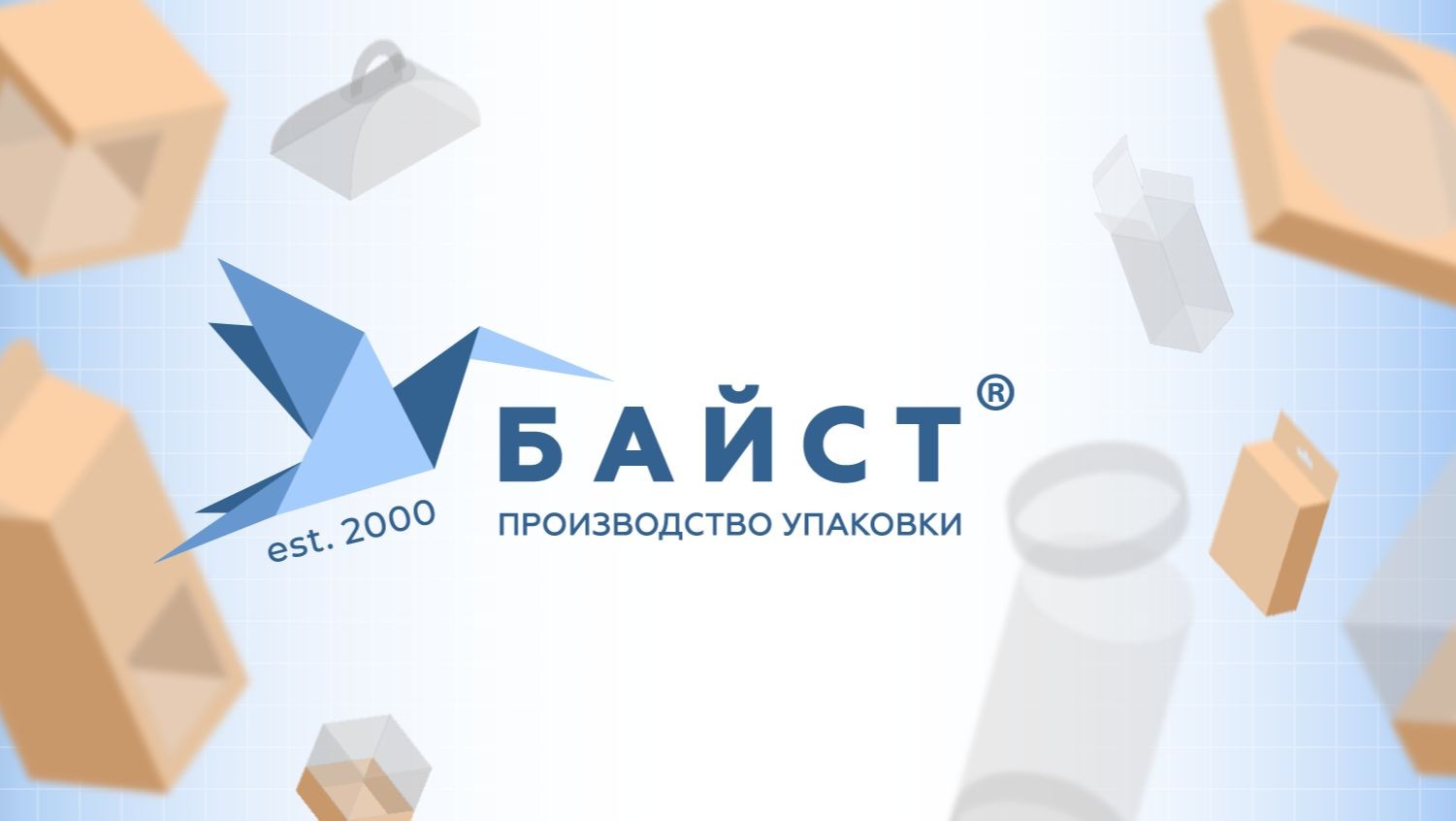 Байст - Производство упаковки