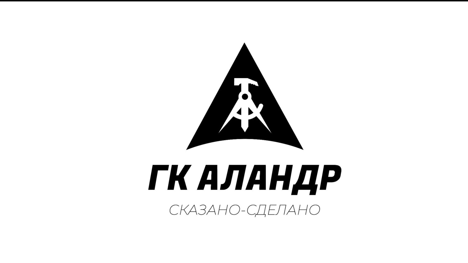 Группа компаний «Аландр»