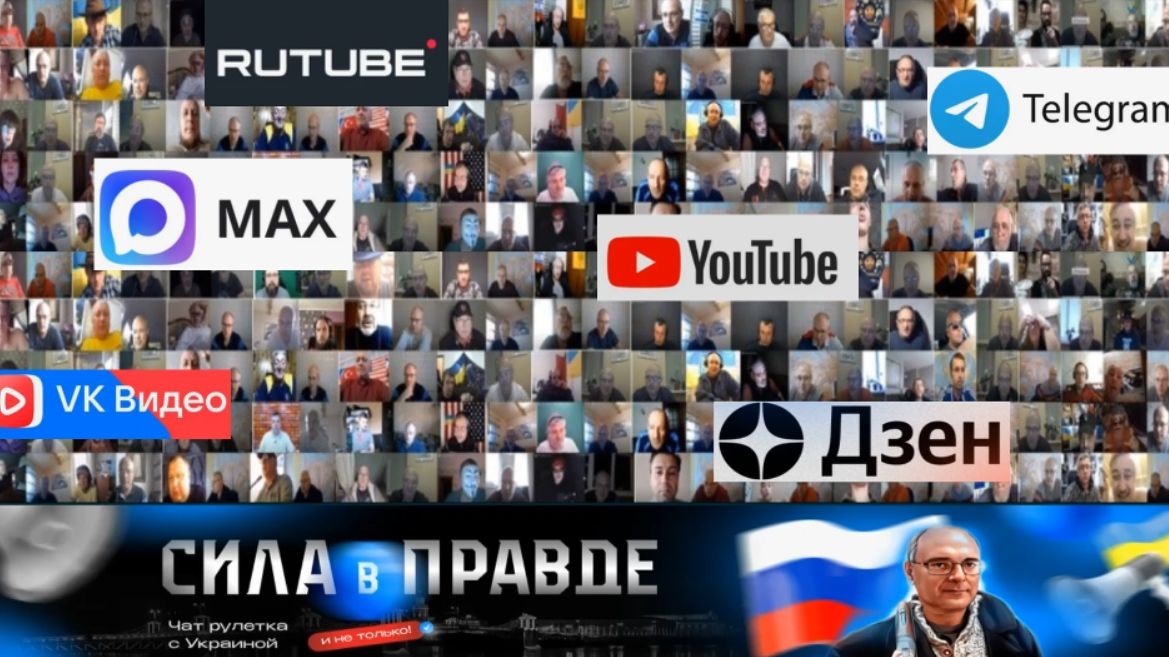 Сила в Правде