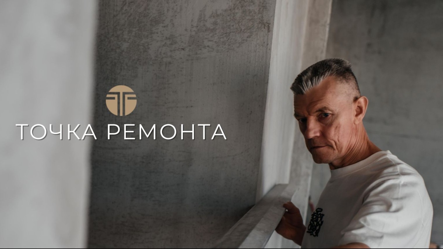 "Точка ремонта" - отделка квартир в Москве