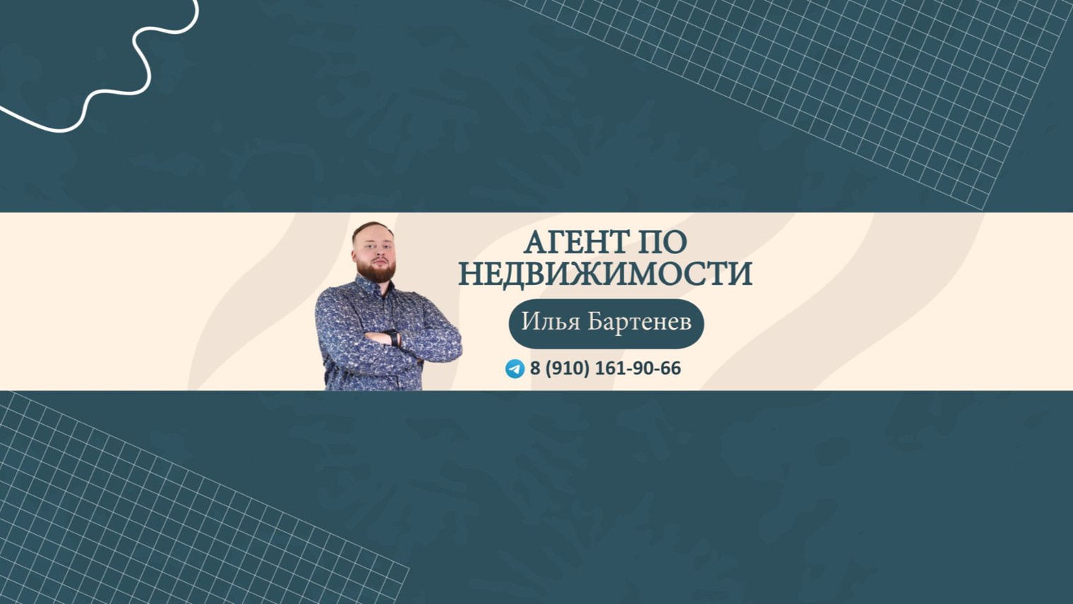 Агент по недвижимости • Тула • Илья Бартенев