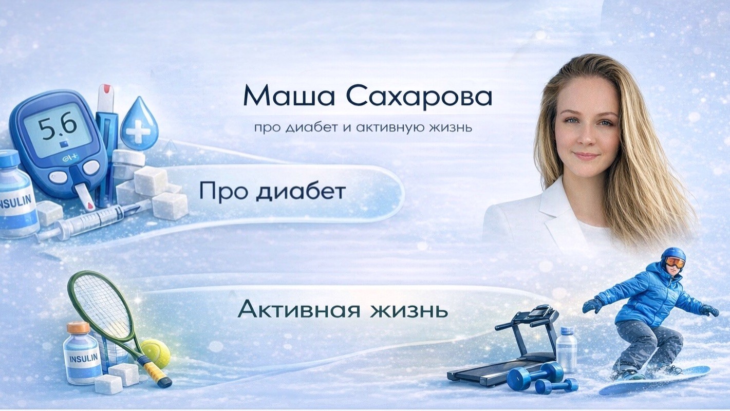 Маша Сахарова