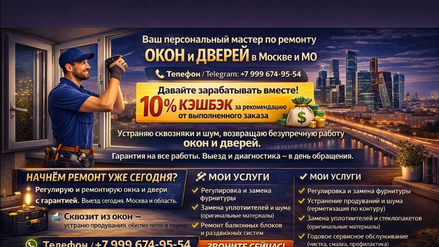 remont_okon_moskva_mo