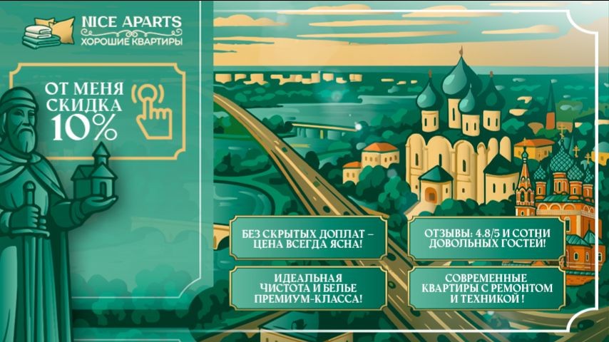 NiceAparts Ярославль - квартиры посуточно