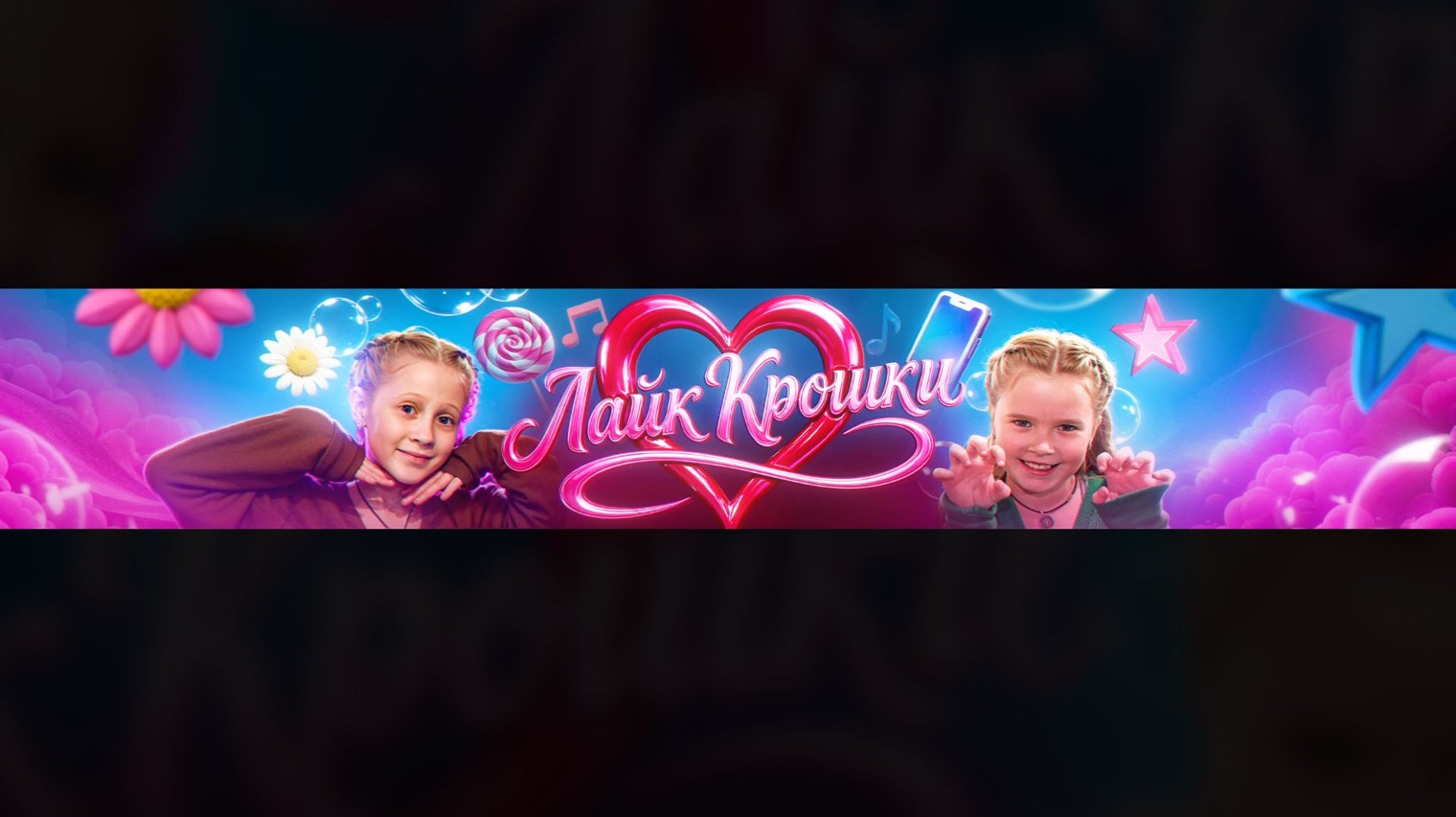 Любимый   детский  развлекательный