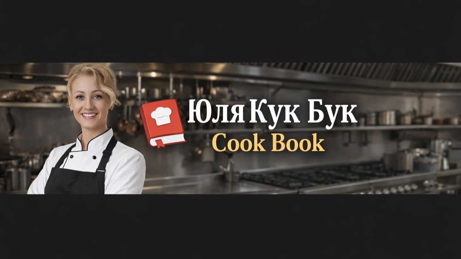 Юля Кук Бук (julia_cook_book)