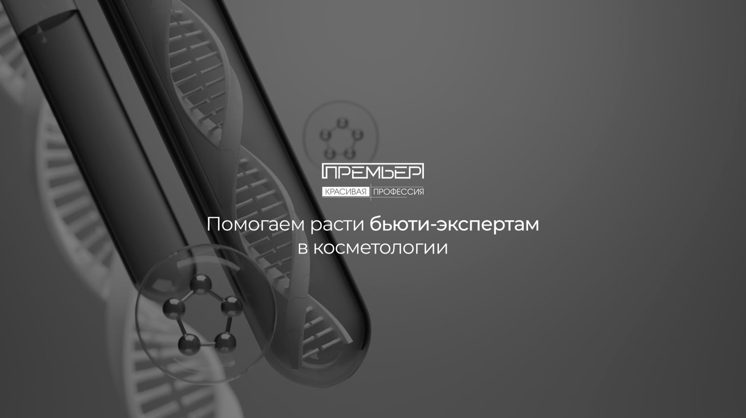 ПРЕМЬЕР — Красивая Профессия