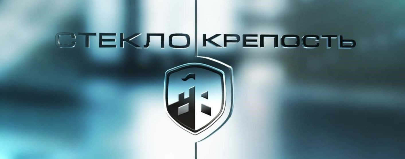 Стеклокрепость