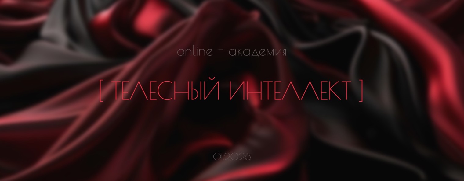 интенсив - детокс  [фитнес проект для женщин 35+]