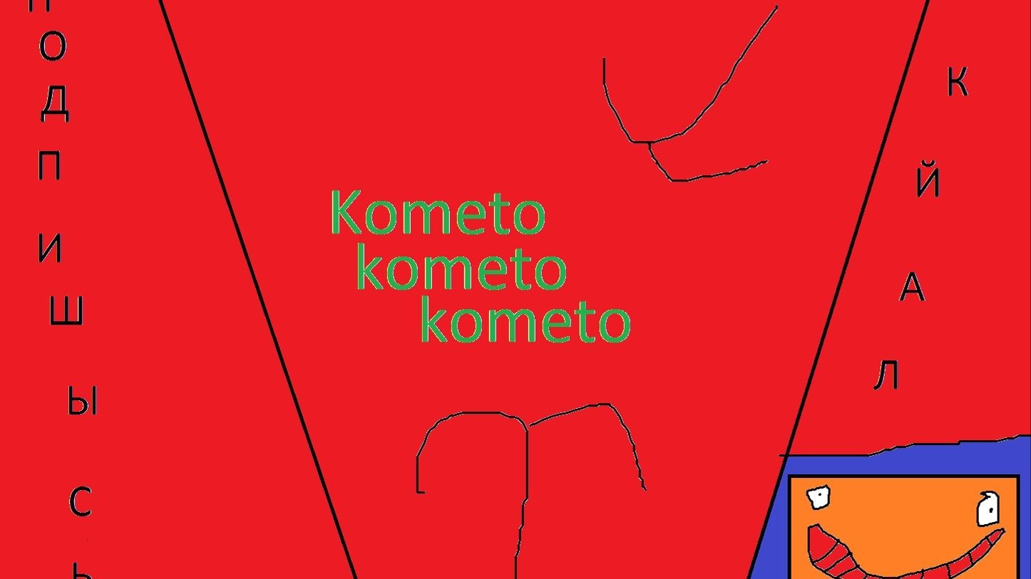 Kometo