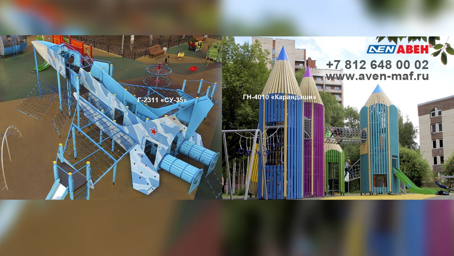 «Авен-СПб» лучшие детские площадки только по ГОСТу