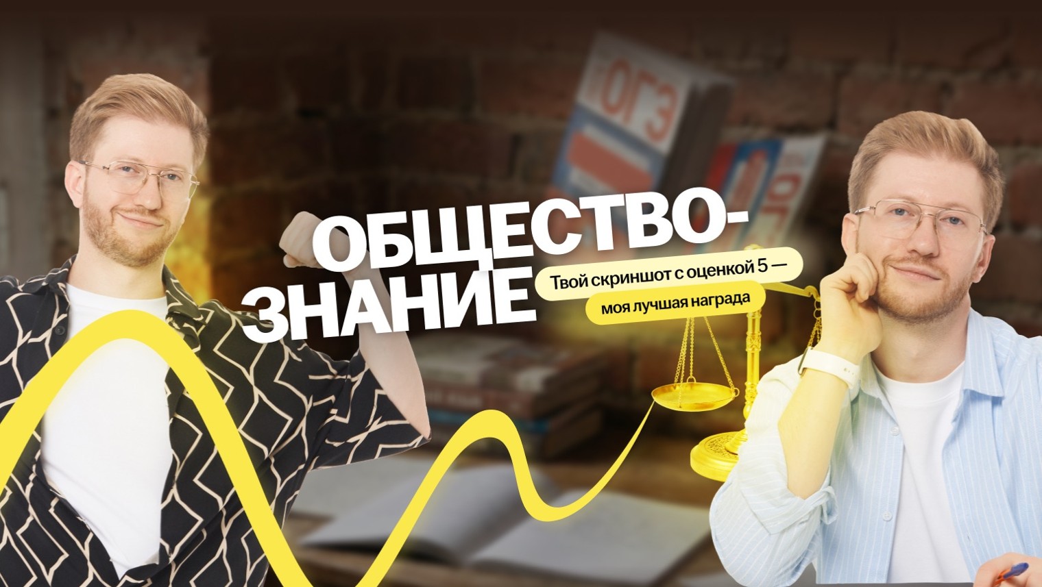 Обществознание ОГЭ 2026 и ЕГЭ в 10 классе Умскул