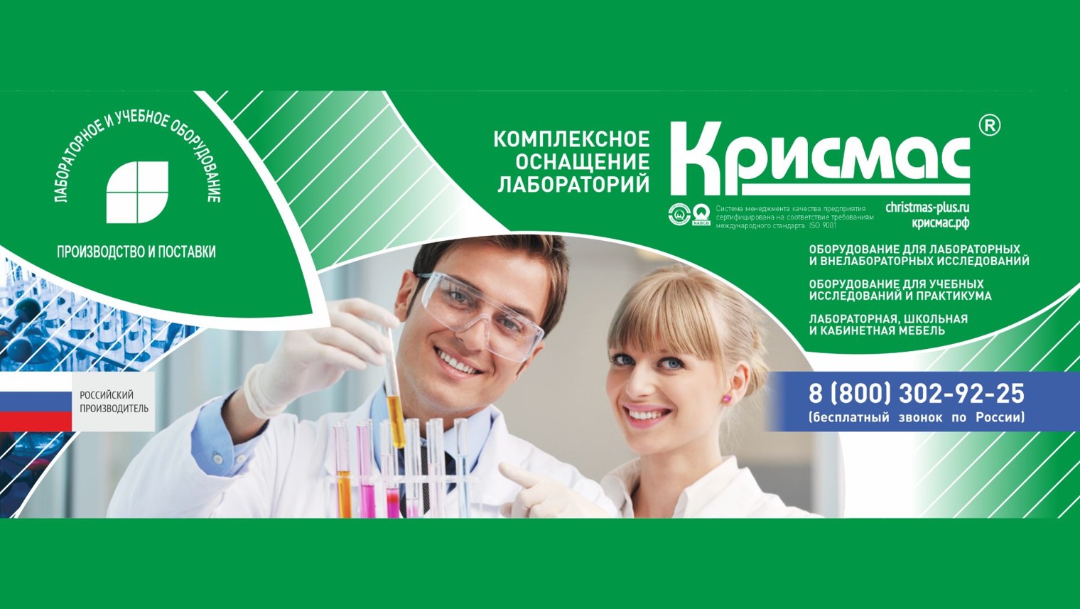 Лабораторное и учебное оборудование Крисмас