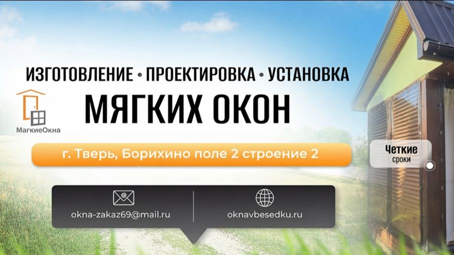 МягкиеОкна Screen