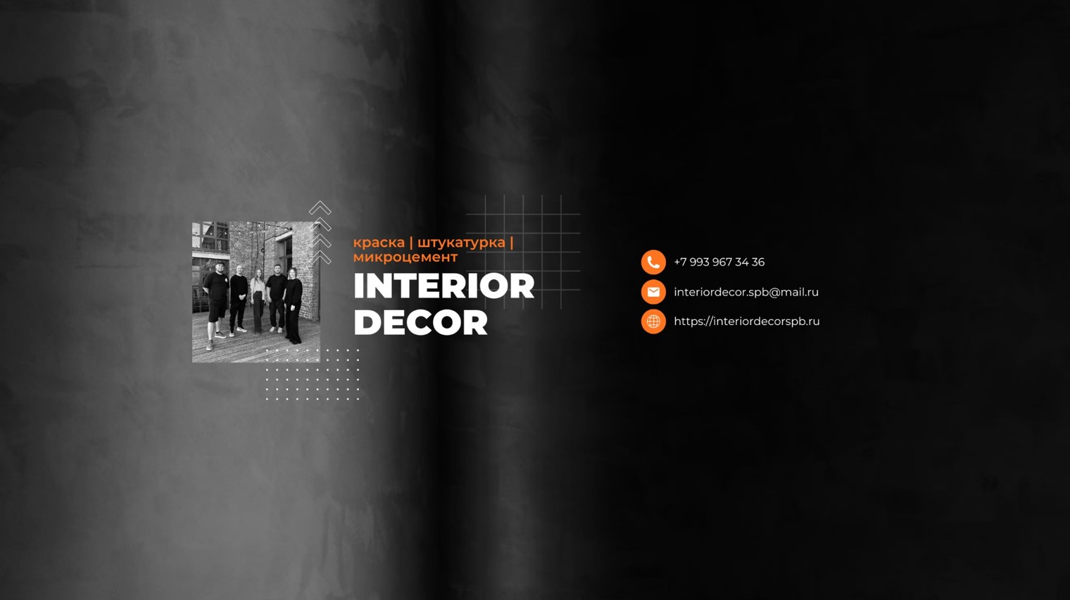 ШТУКАТУРКА • КРАСКИ • МИКРОЦЕМЕНТ • СПБ