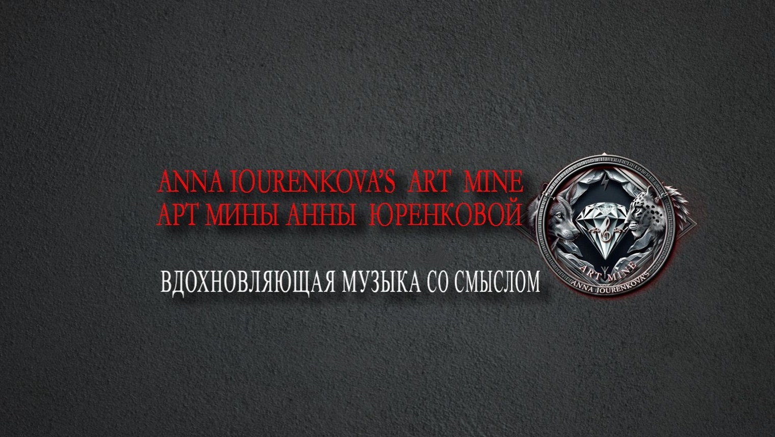 annaiourenkova-artmine