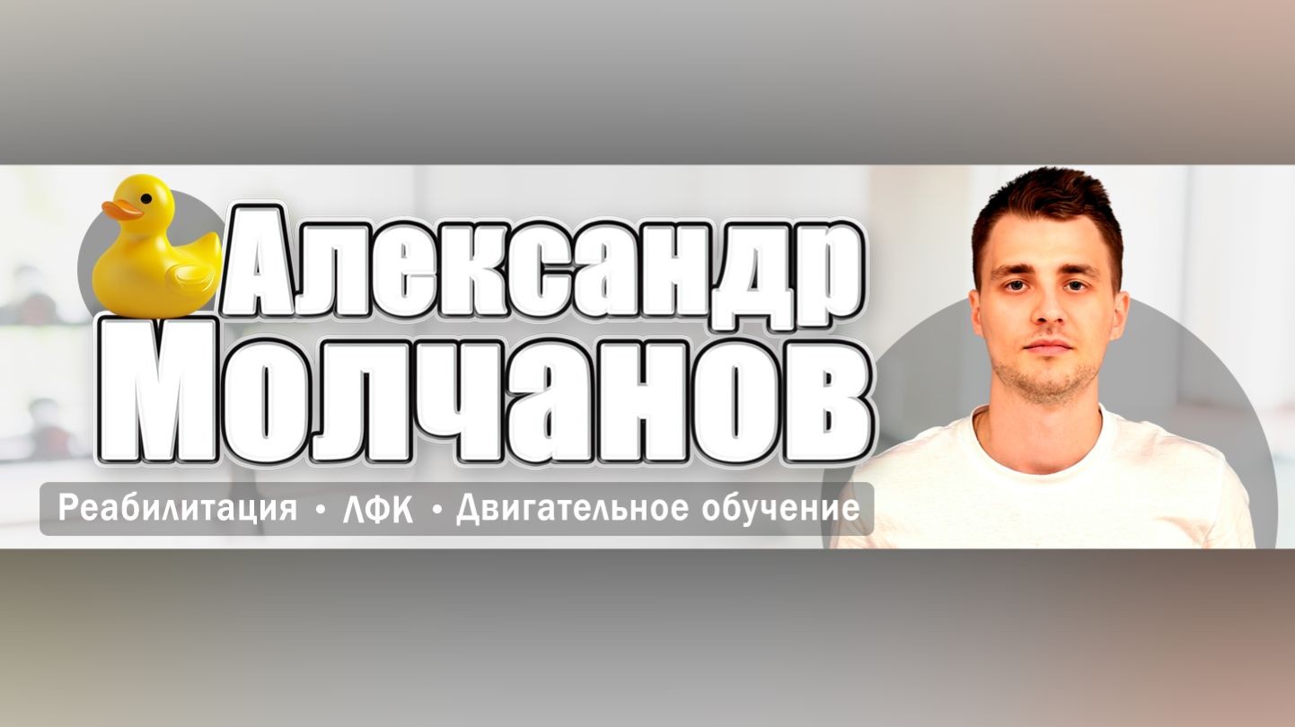 Александр Молчанов