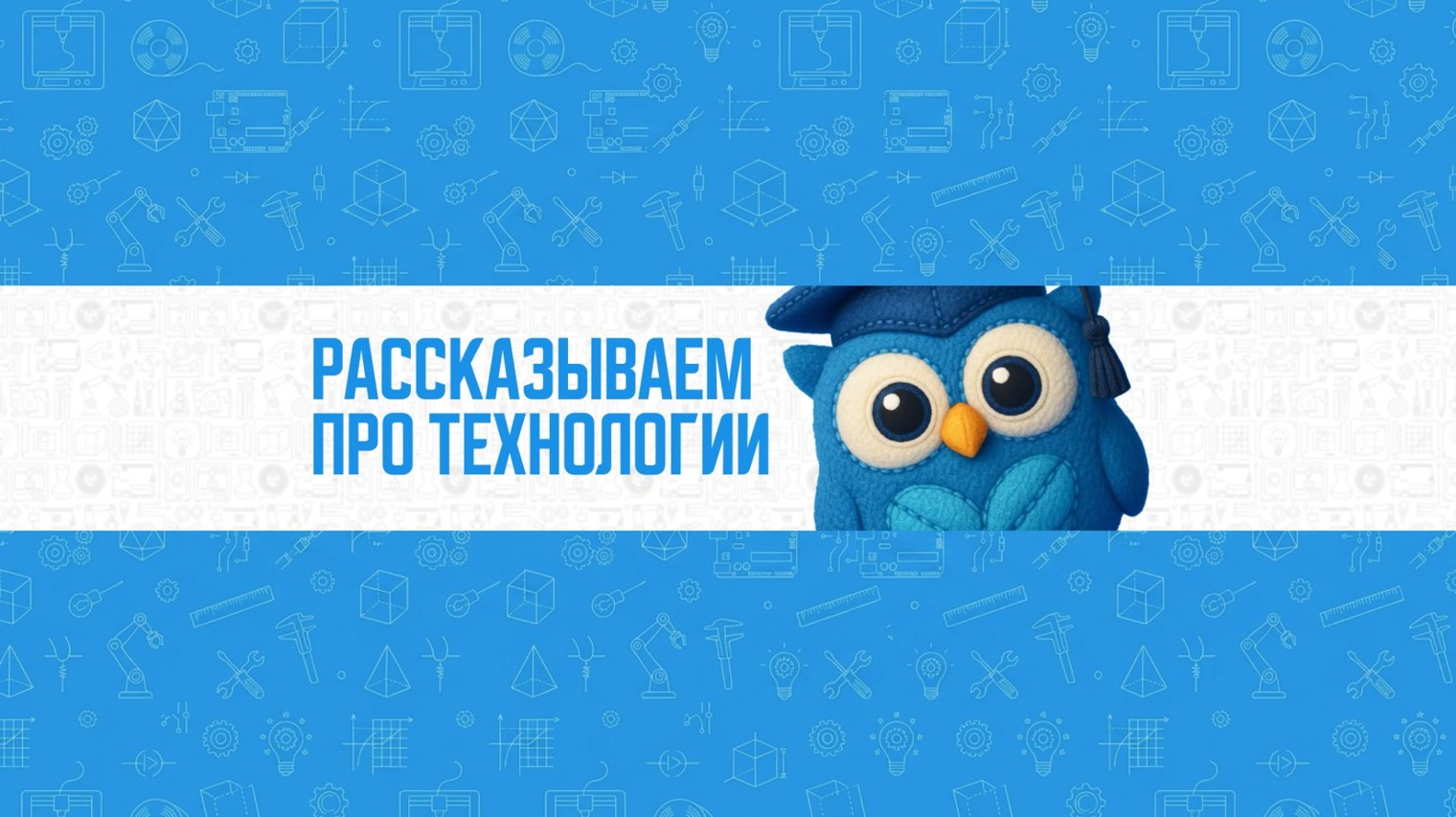 ЕТЕХ | Современные технологии детям