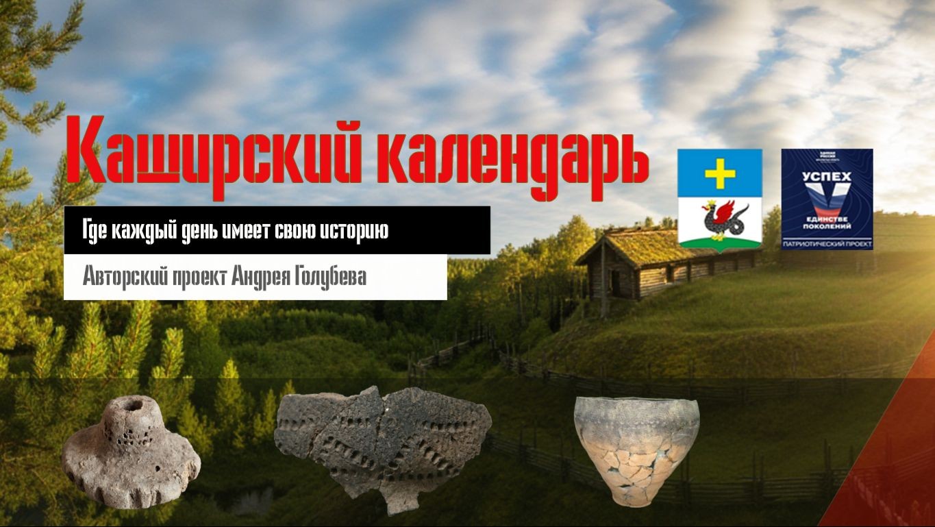 Каширский календарь