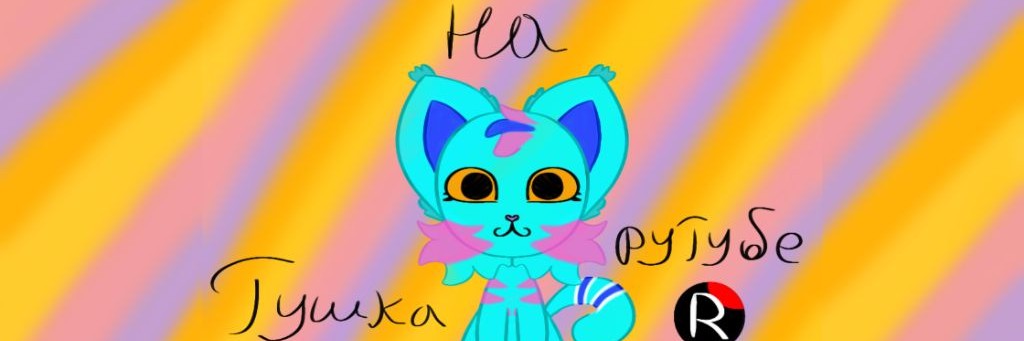 ⚡🩵🐱тушканчик🐱🩵⚡