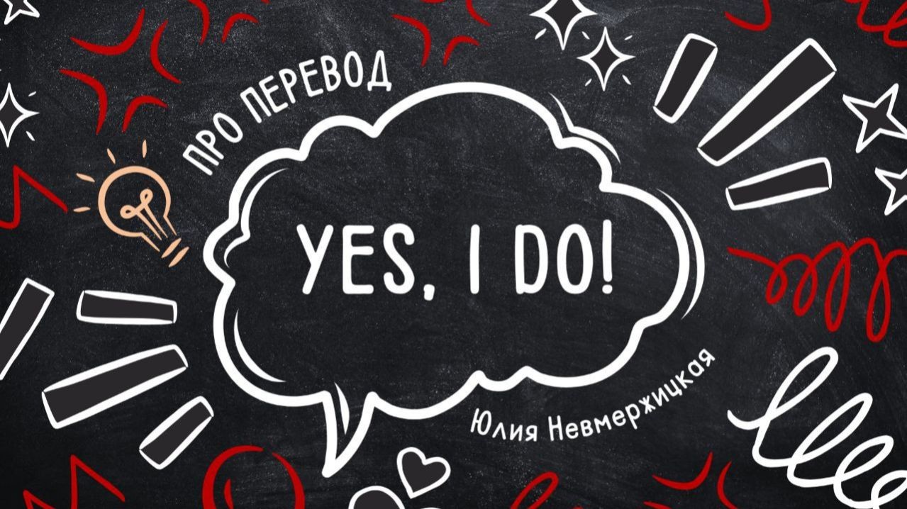 Юлия Невмержицкая