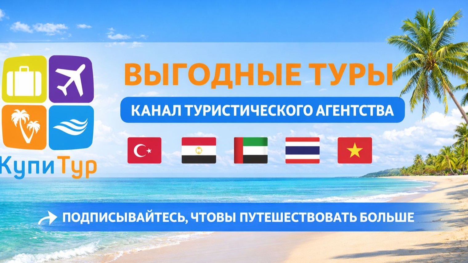 Турагентство "Купи Тур"