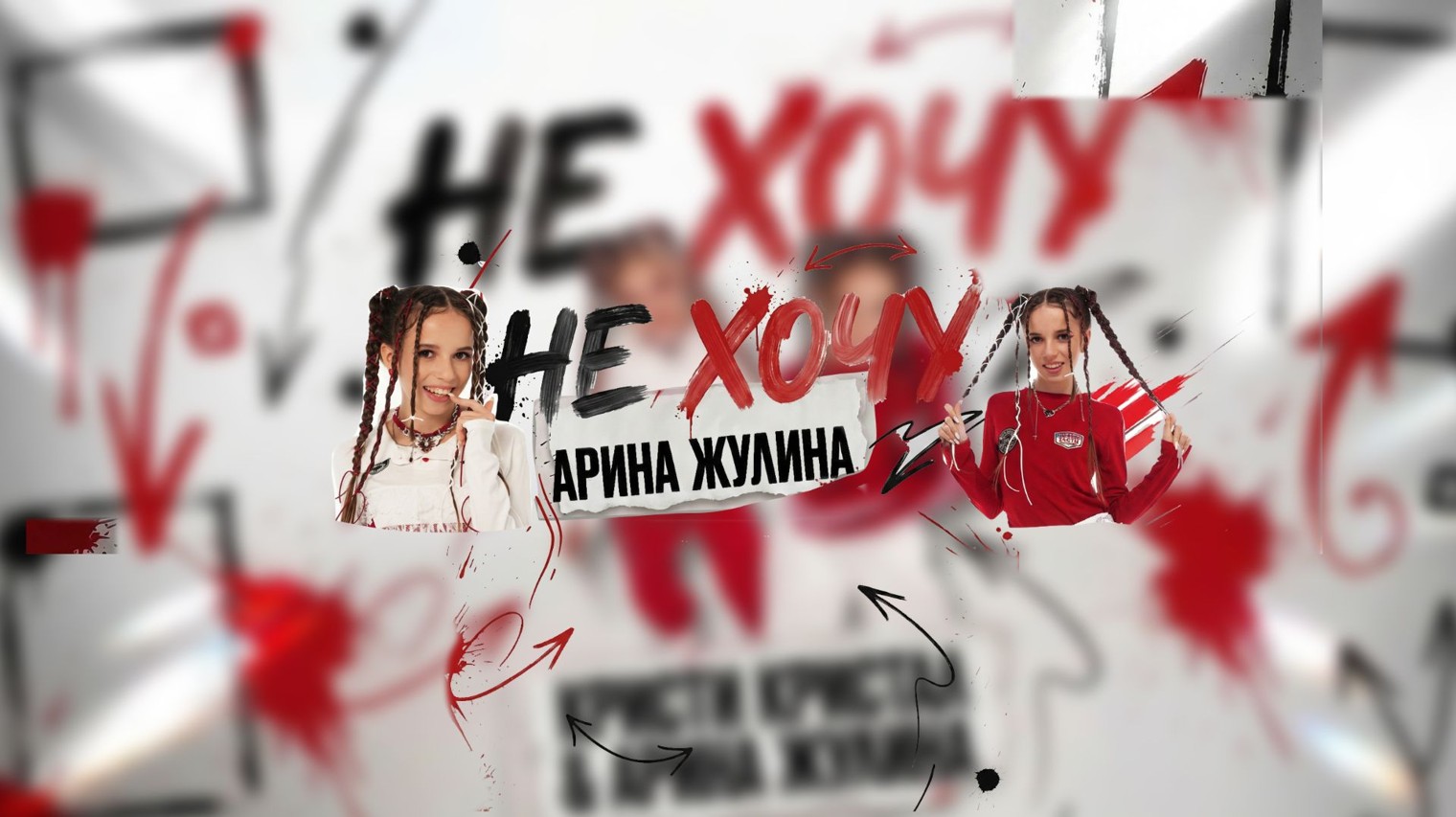 Арина Жулина