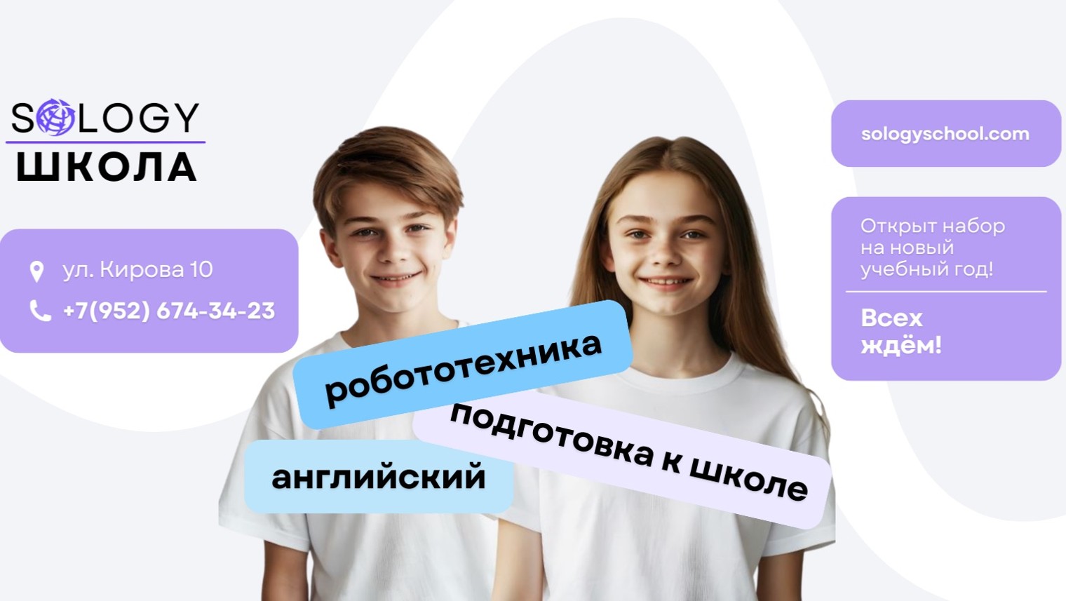 Sology Школа | Образовательный центр