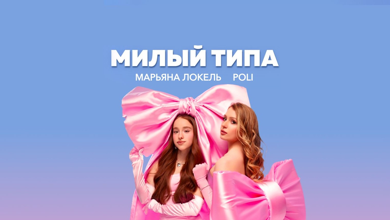 Марьяна Локель