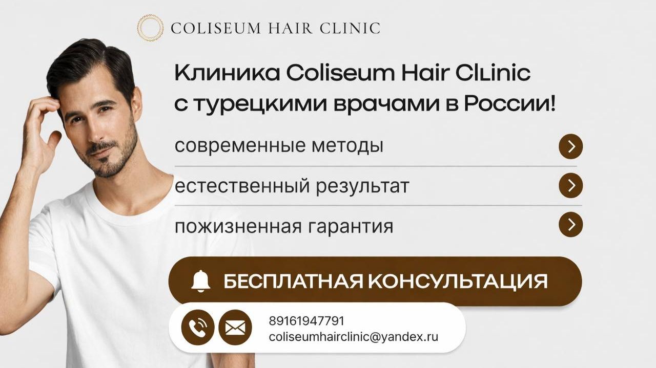Клиника пересадки волос Colesium Hair Clinic