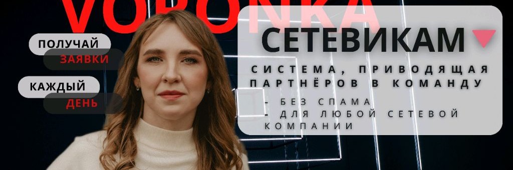 МАРИНА | МЛМ ВОРОНКА