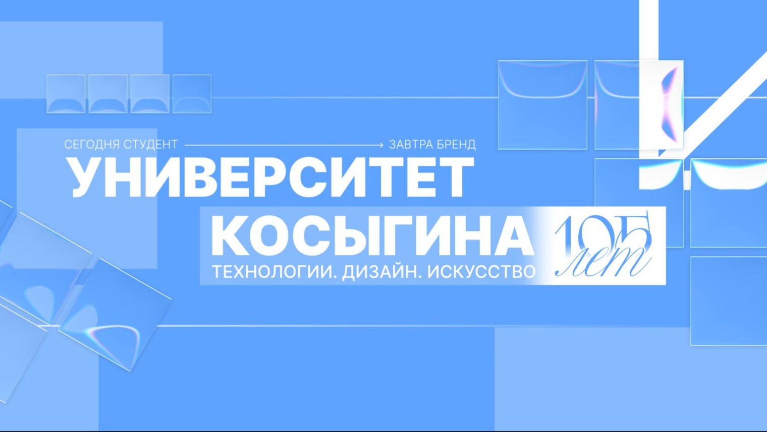 Университет Косыгина | РГУ им. А.Н. Косыгина