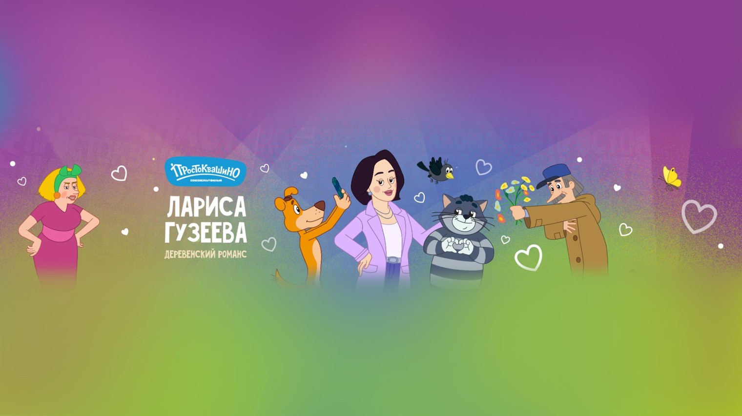 Союзмультфильм