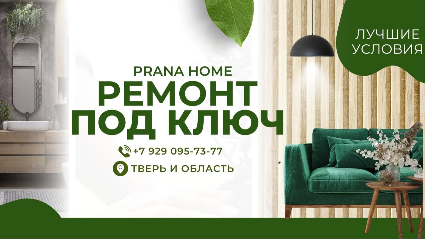 Ремонт квартир и домов | Тверь и область