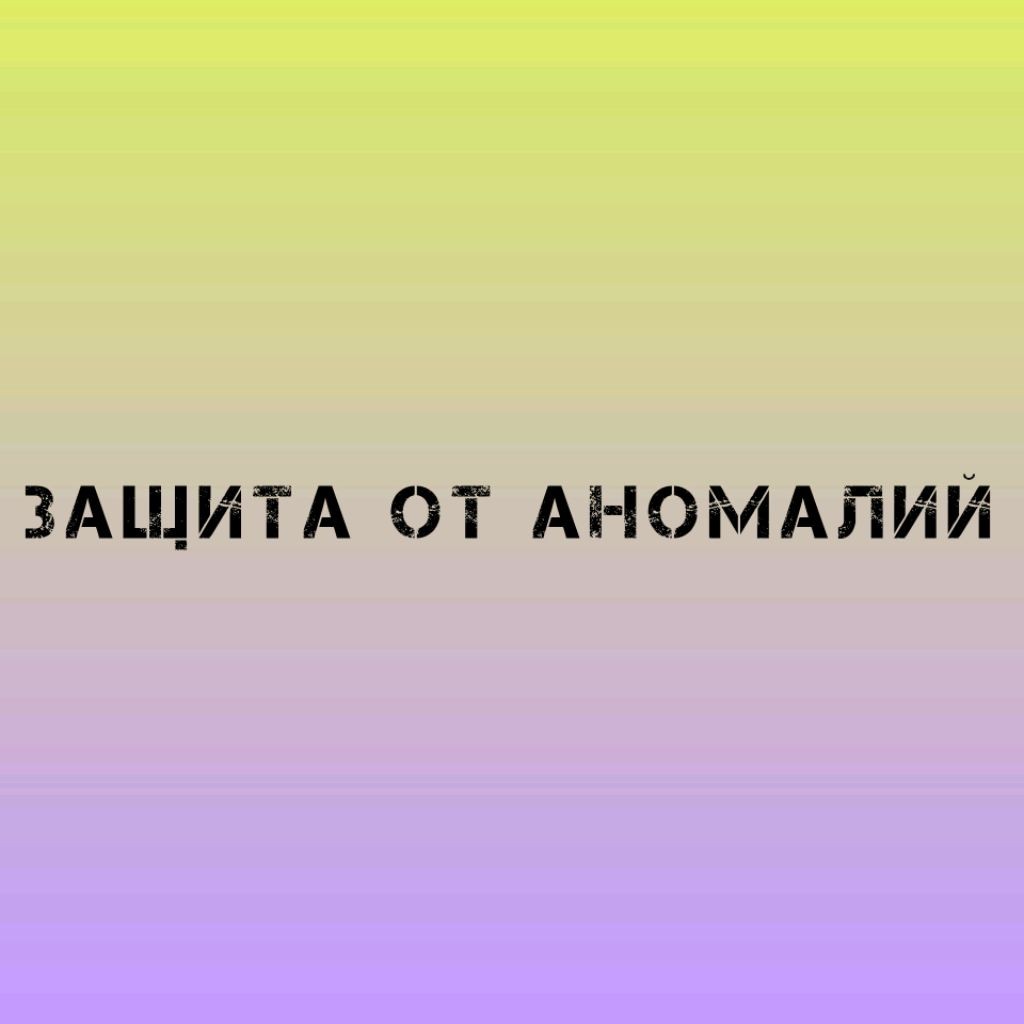 З.А.Щ.И.Т.А