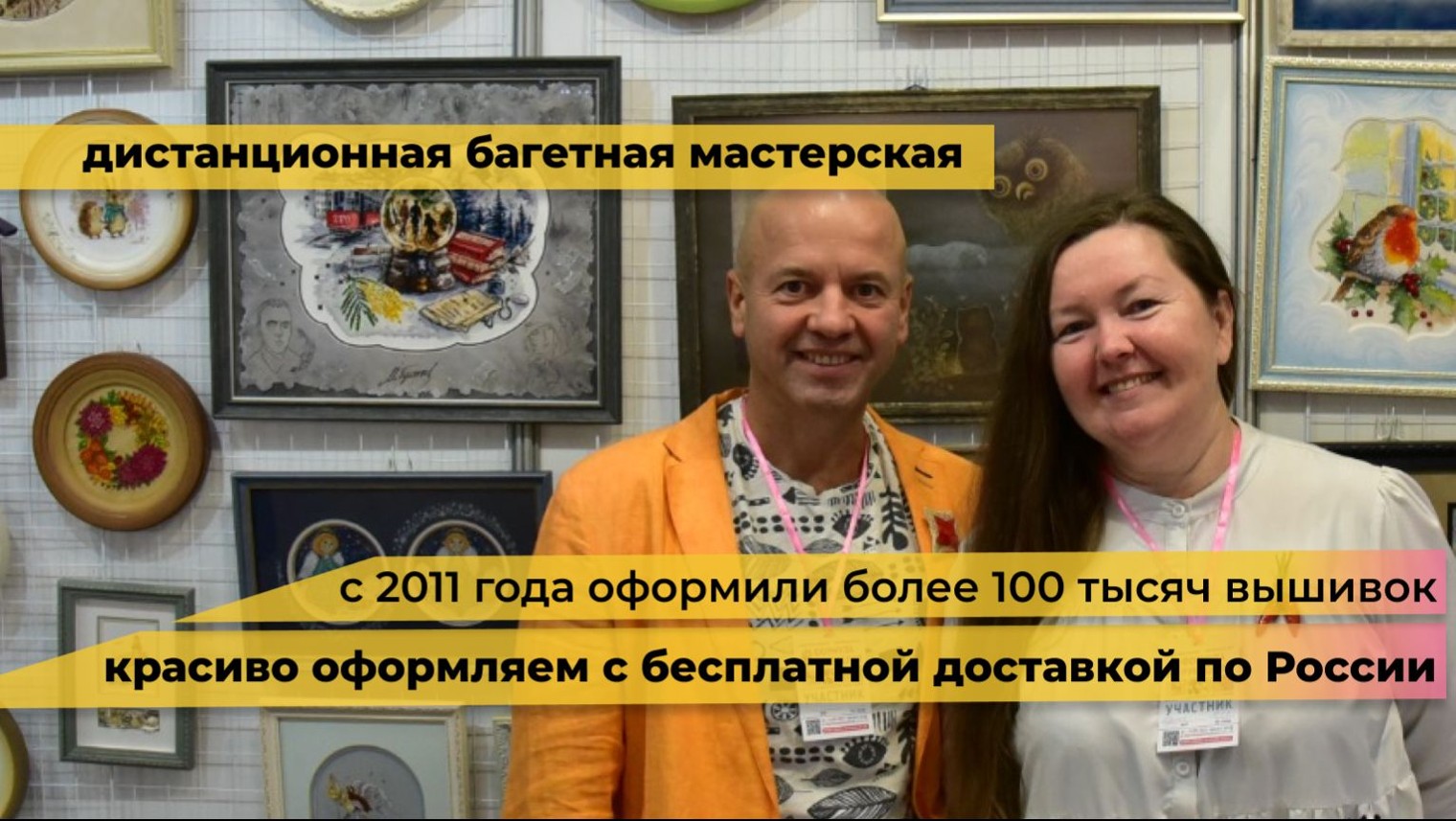 Вышивка оформление багетная мастерская БагетКорсет