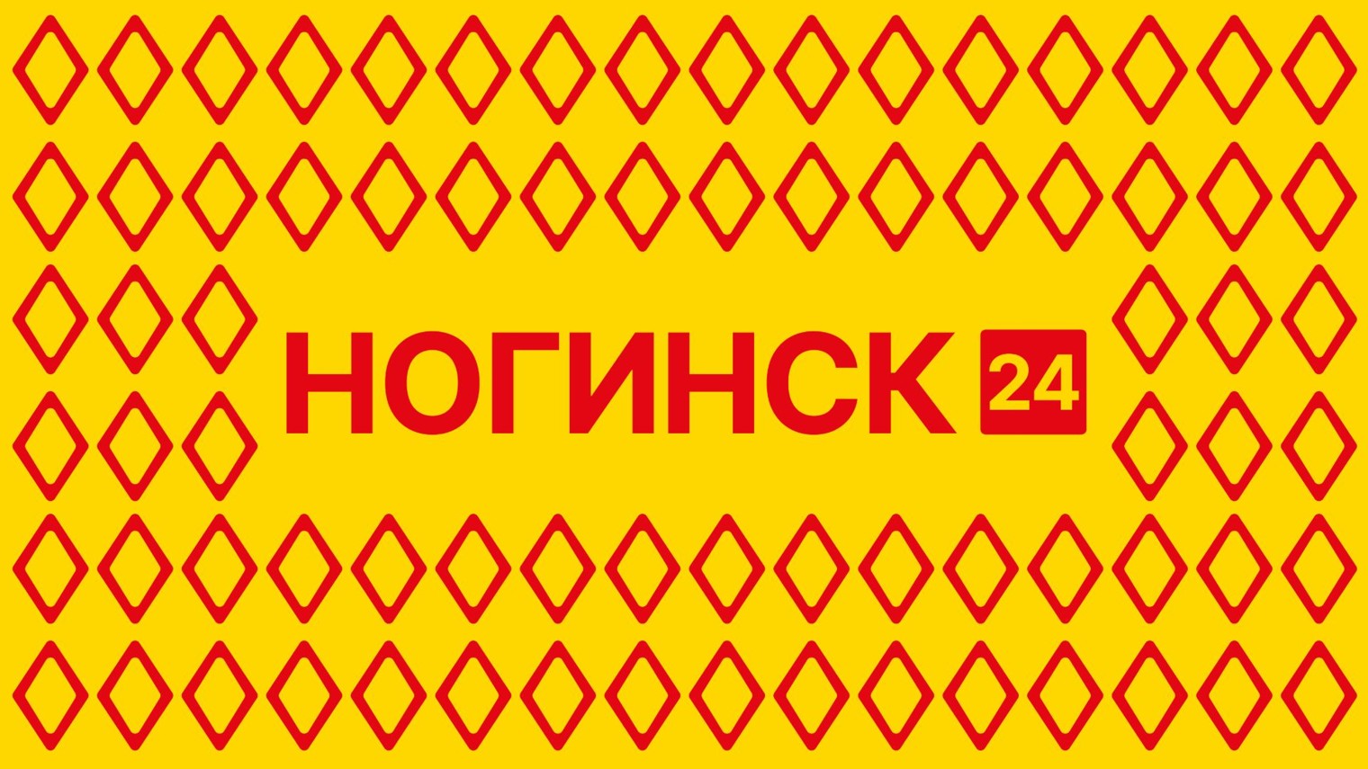 Ногинск 24