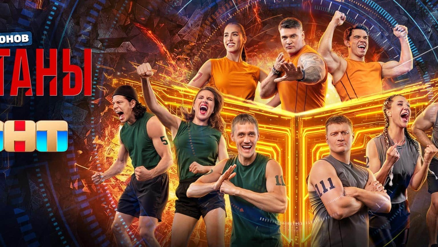 «Титаны. Битва сезонов» 7 выпуск — смотреть онлайн