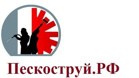 ПЕСКОСТРУЙ.РФ