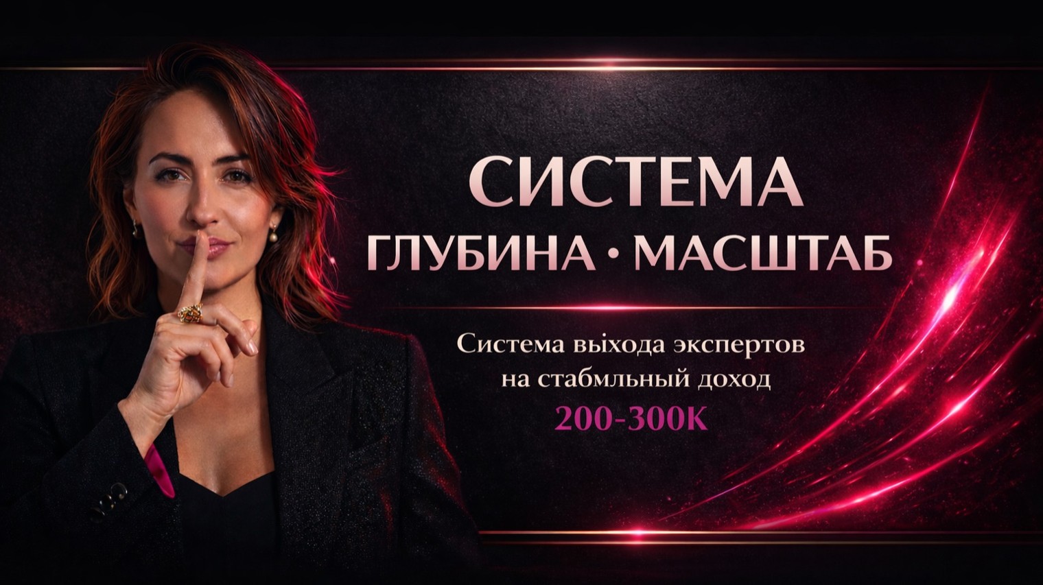 Система. Глубина. Масштаб