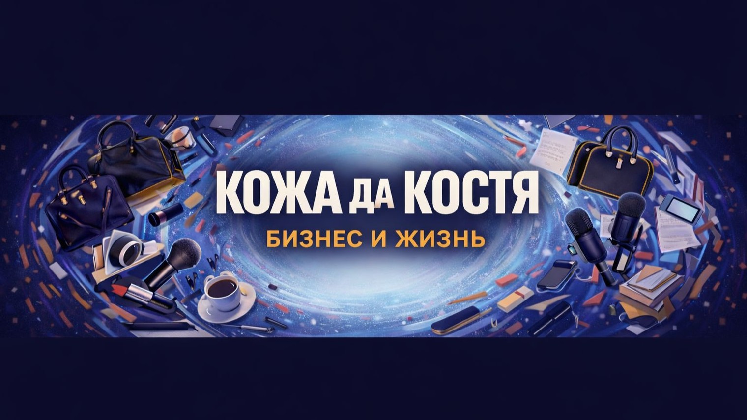 KOSTASKIN leather goods