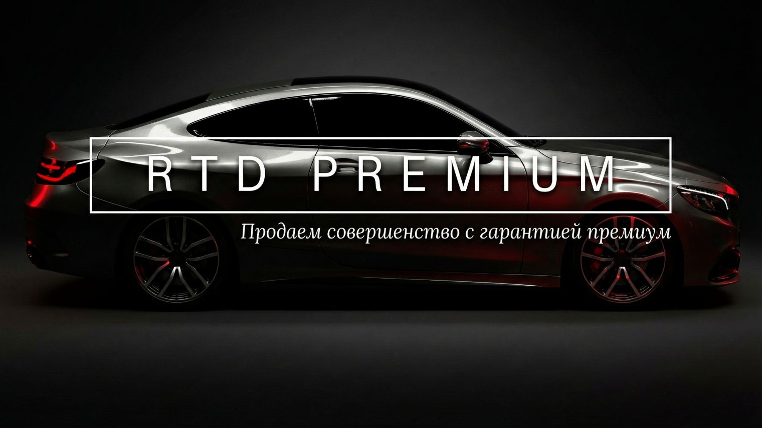 RTD PREMIUM