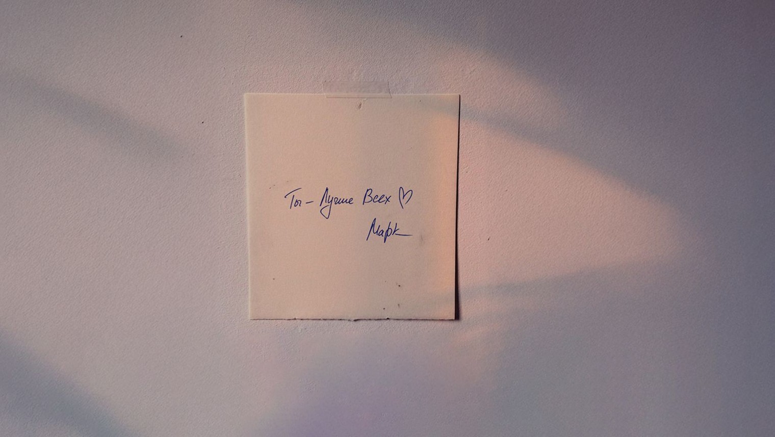 Марк Тишман