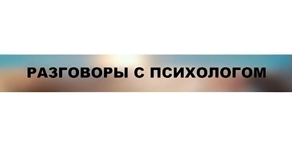 Психолог Екатерина Тушкова