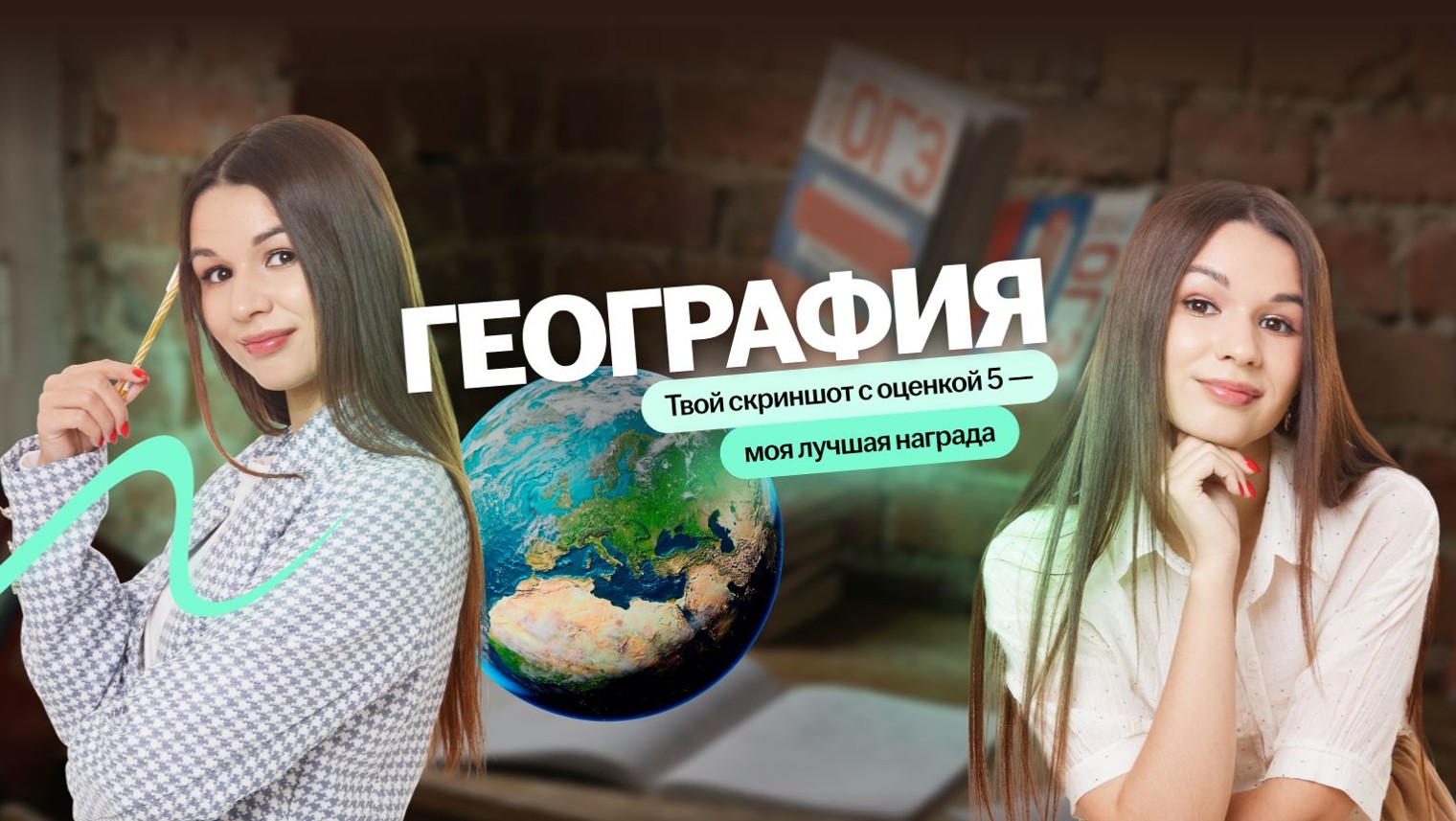 География ОГЭ 2026 Умскул