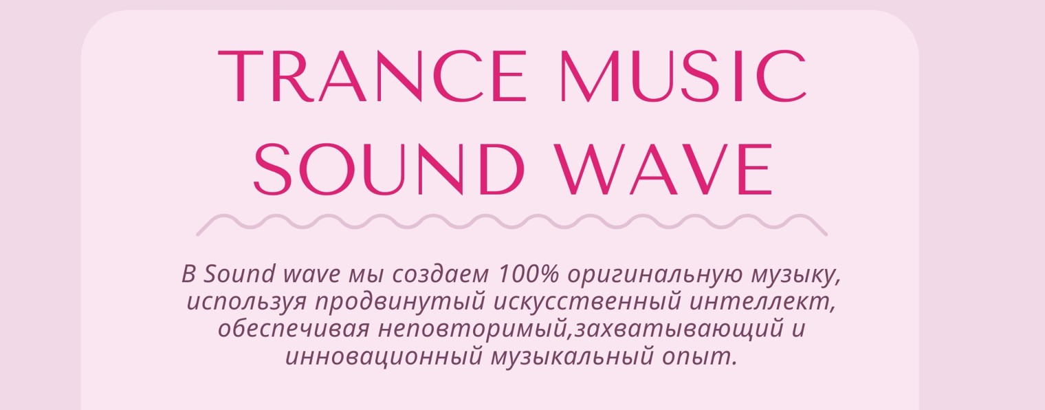 Sound Wave – Trance music