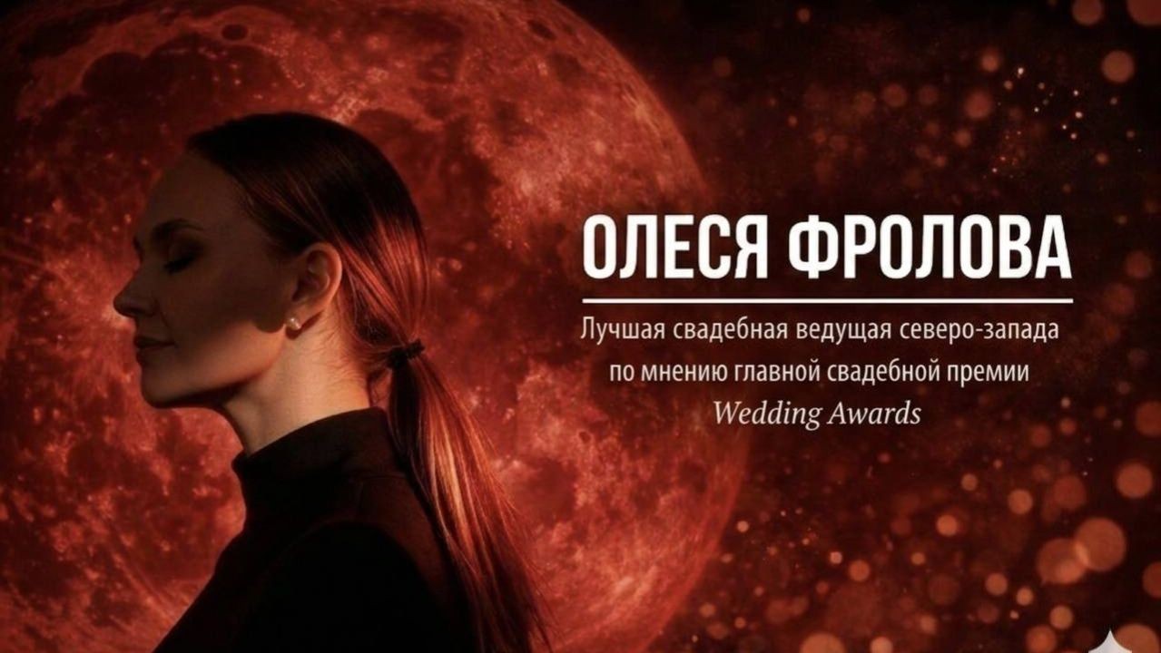 Олеся  Фролова