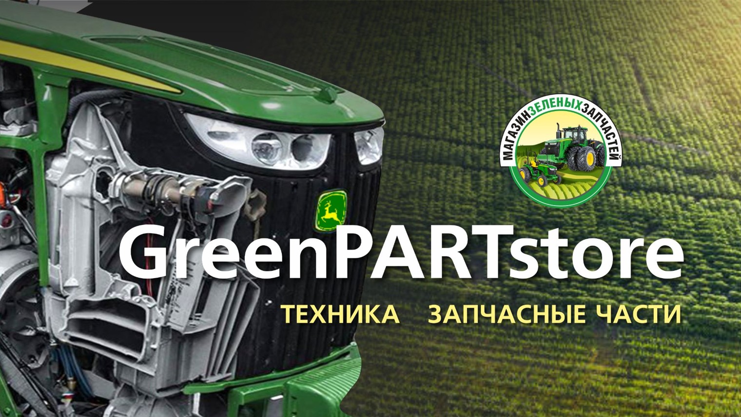 GreenPARTstore