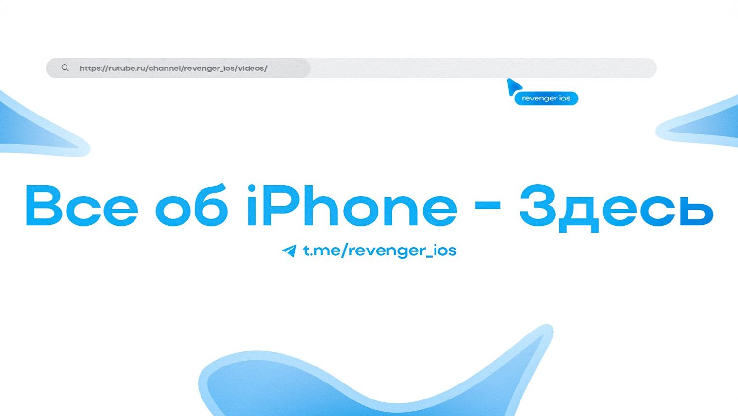 revenger Ios