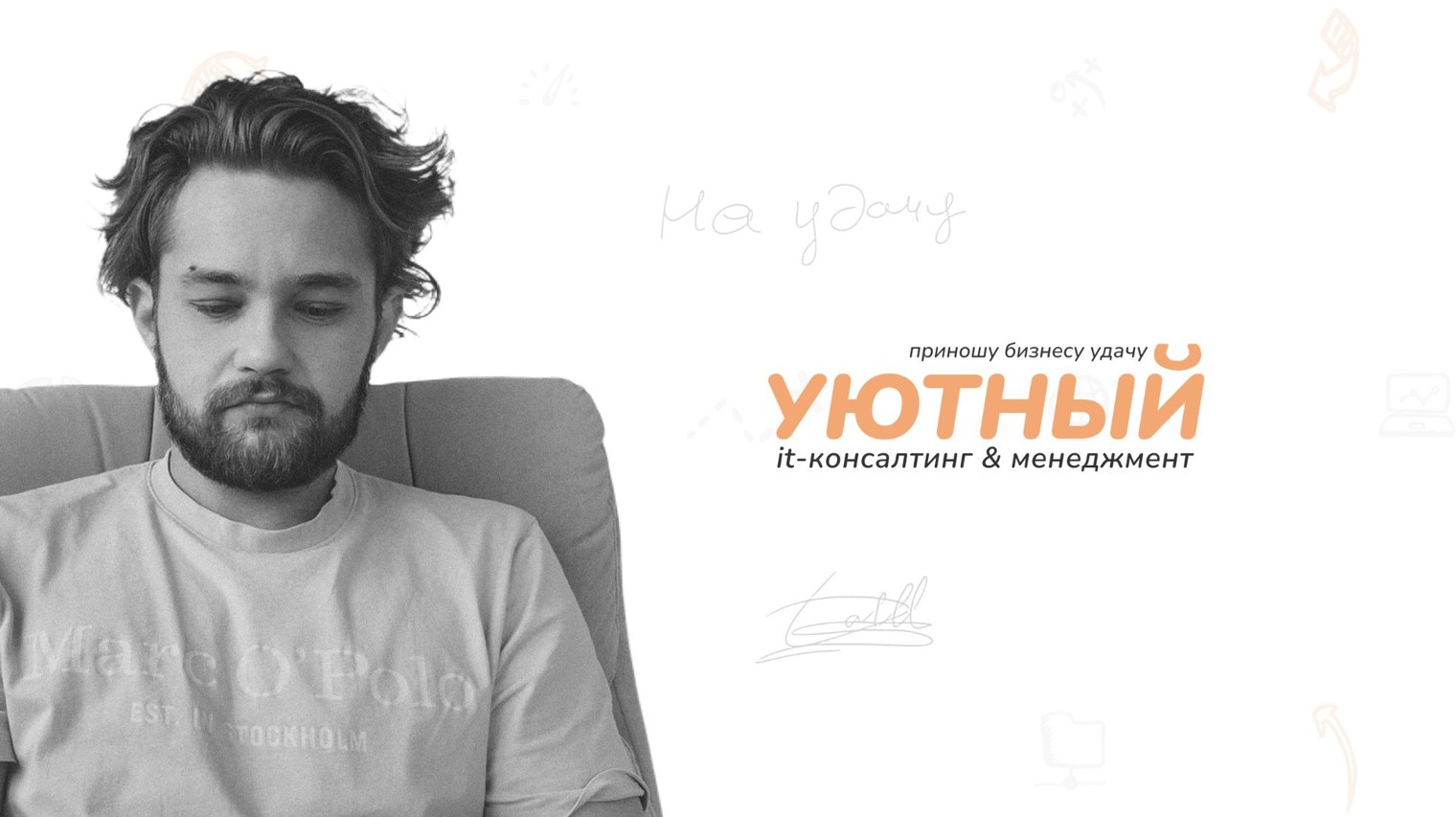 Даниил Уютный